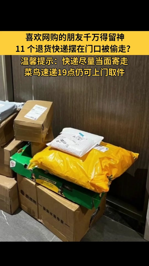 菜鸟裹裹延迟取件截图