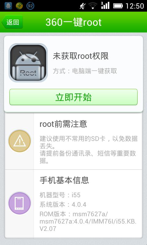 kingroot破解截图