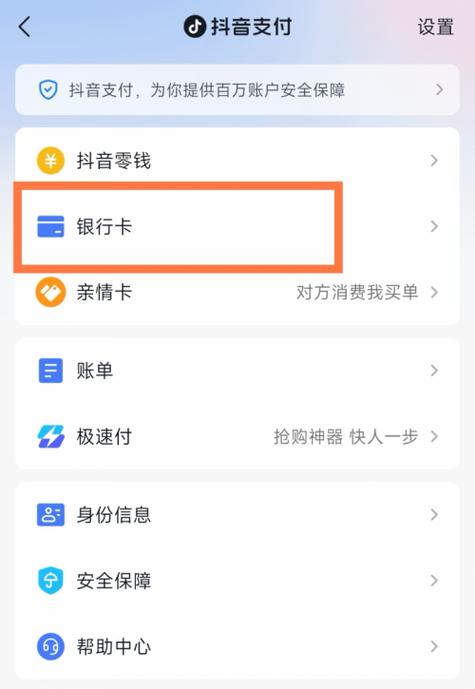 银行卡绑定支付怎么解除图标