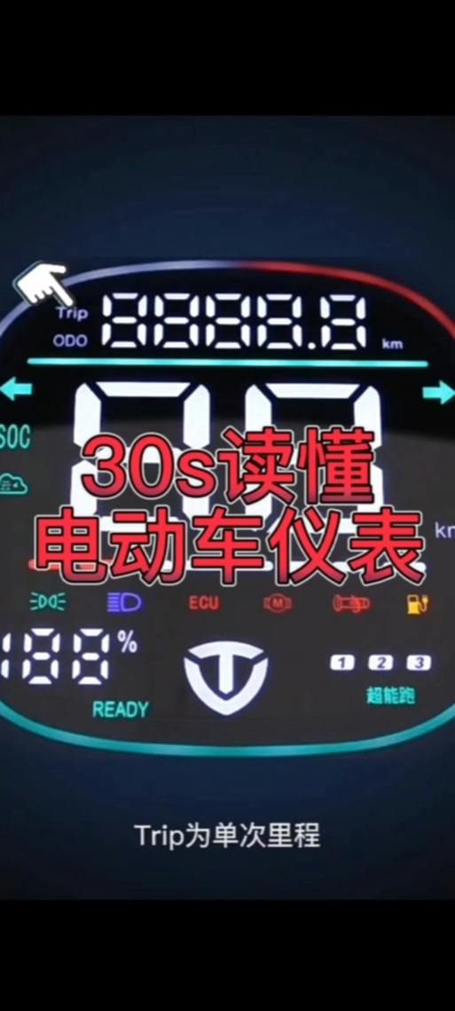 台铃电动车仪表图标
