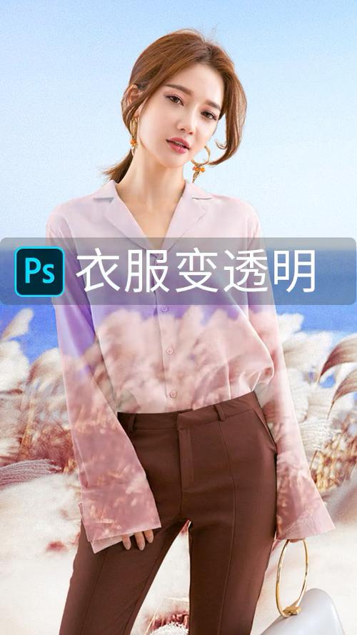 什么软件可以把衣服变透明图标