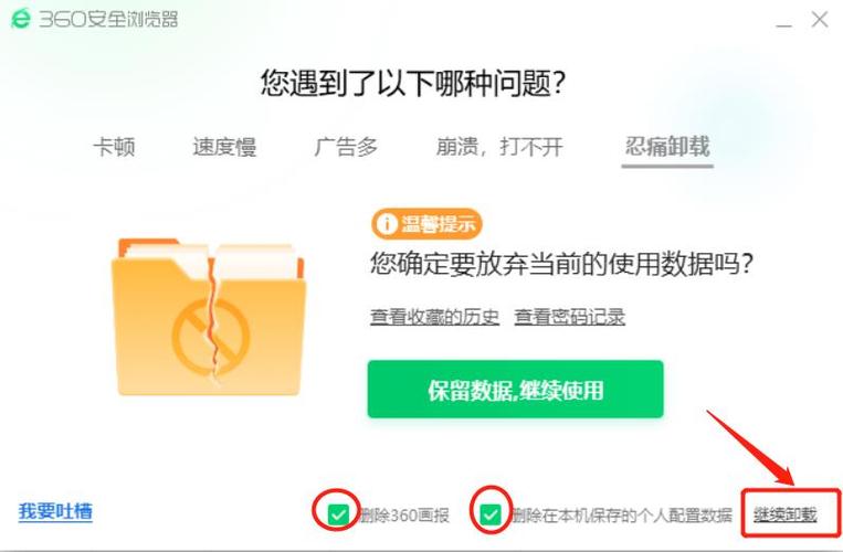 360管家怎么卸载图标