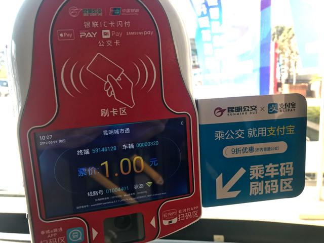 春城e路通扫码乘车换乘优惠吗