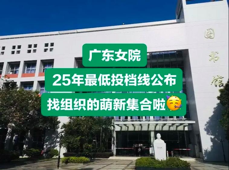 广东女院官网图标