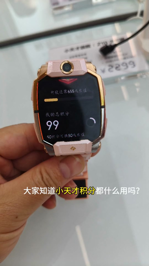 小天才电话手表怎么得积分图标