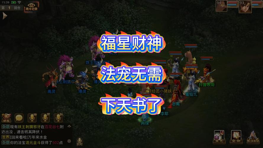 问道福星财神刷新规律截图