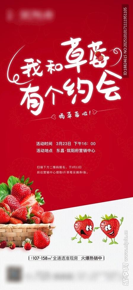 朋友圈草莓采摘广告语图标