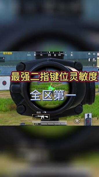 吃鸡二指最稳灵敏度缩略图