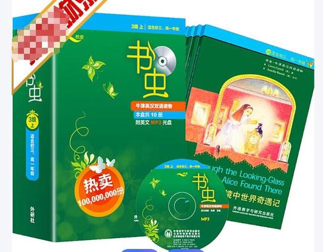 书虫系列电子书图标