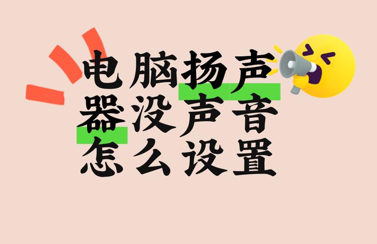 电脑扬声器突然没声音图标
