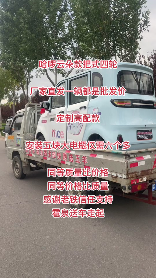四轮小件跑哪个平台好一点截图
