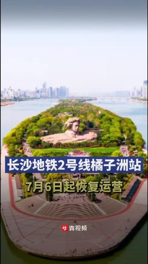 橘子洲在地铁几号线截图