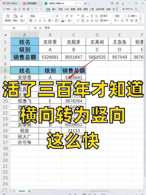 表格竖版怎么变横版截图