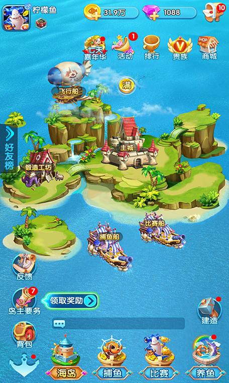 捕鱼海岛截图