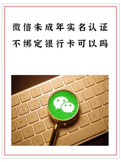 微信实名认证无银行卡怎么认证图标