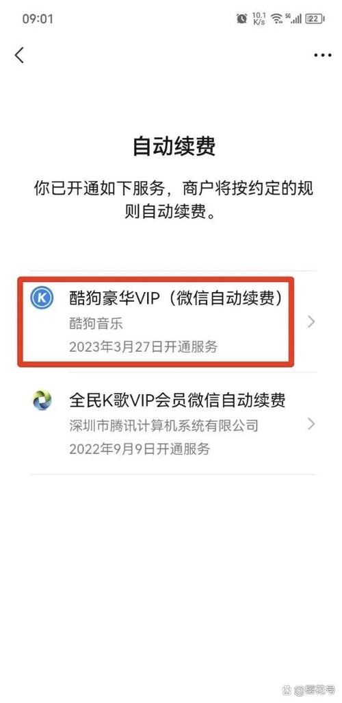 微信解除酷狗续费图标