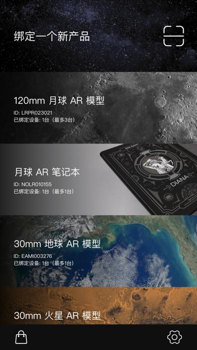 通晓天文AR产品图标
