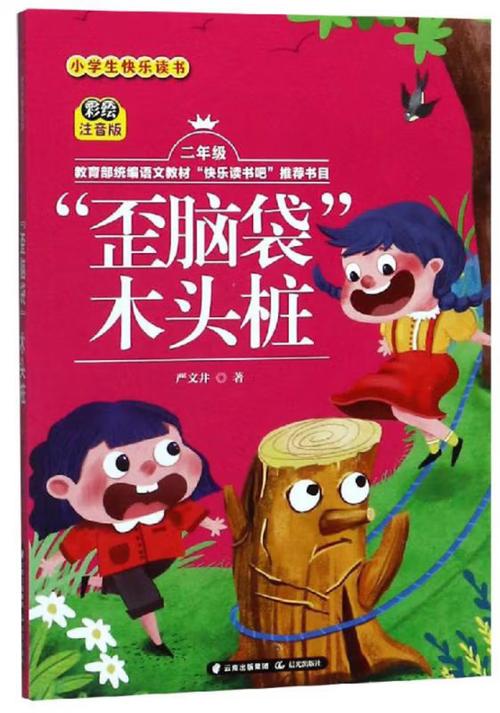 歪脑袋木头桩pdf图标