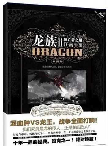 龙族全文免费阅读图标