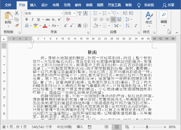 word字都重叠在一起缩略图