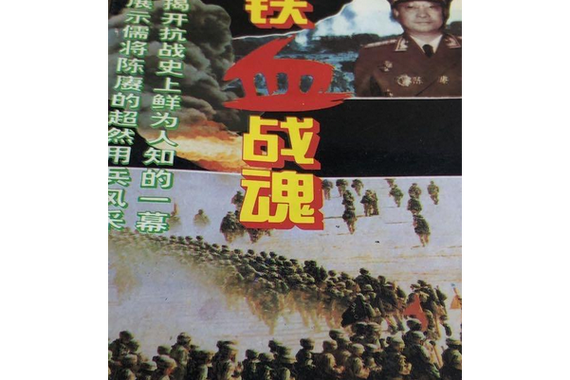 穿越时空之铁血战魂 小说图标