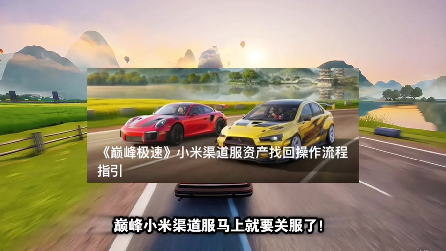 巅峰极速小米渠道服