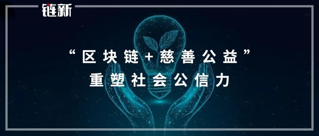最新公益项目区块链图标