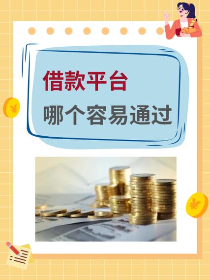 人人速借是正规的借贷平台吗图标