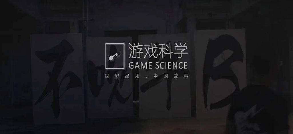 游戏科学工作室是腾讯的吗图标