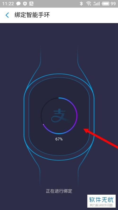 支付宝手环绑定方式图标