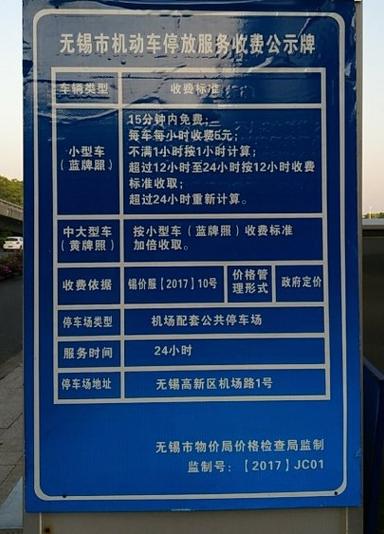新世界城停车场 收费截图