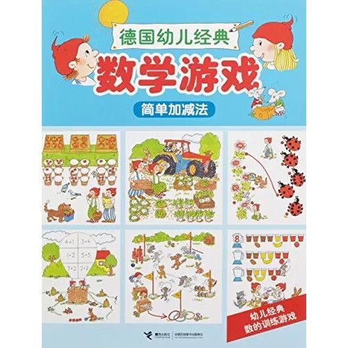 幼儿园数学加减法小游戏图标