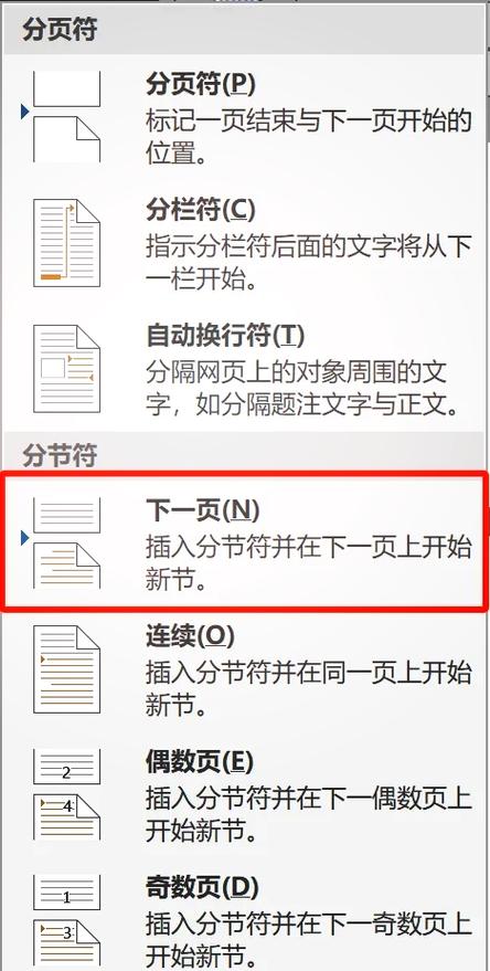 word文档纸张方向有横有竖截图