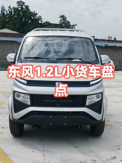 微型小货车价格表图标