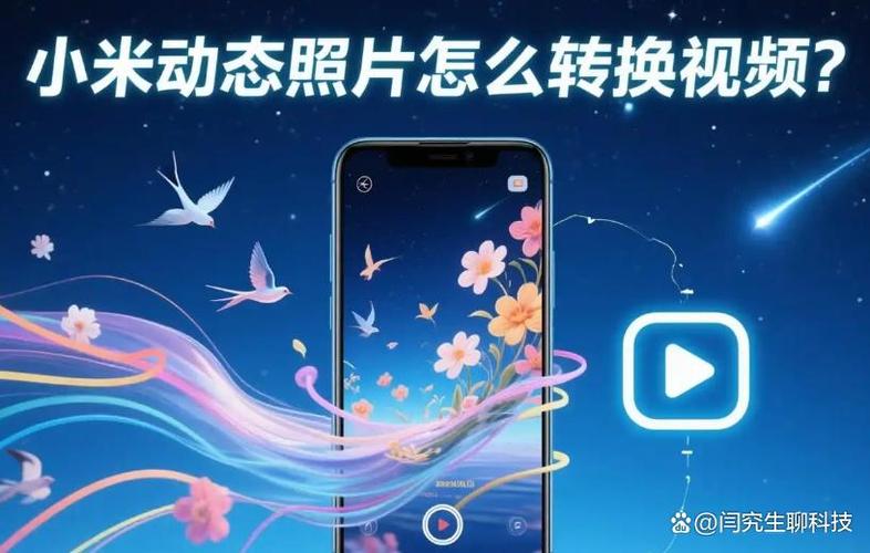 小米动态照片变成静态图标
