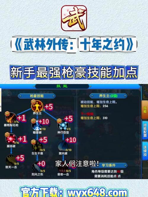 武林外传手游枪客转什么职业好图标