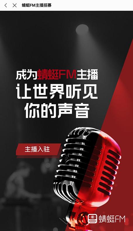 蜻蜓fm在哪里配音图标