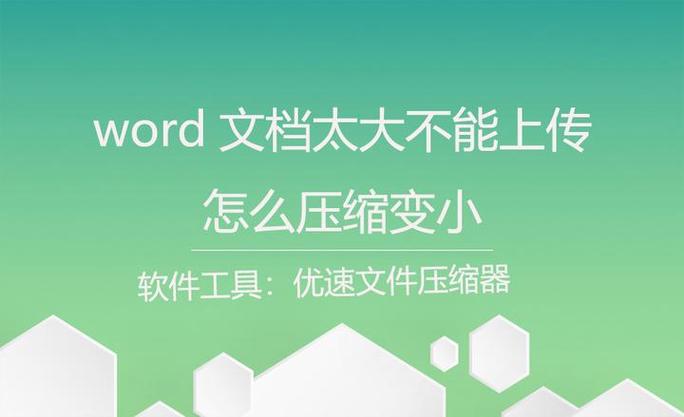 word文档文件太大怎么变小图标
