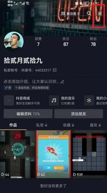 直播的时候怎么静音截图
