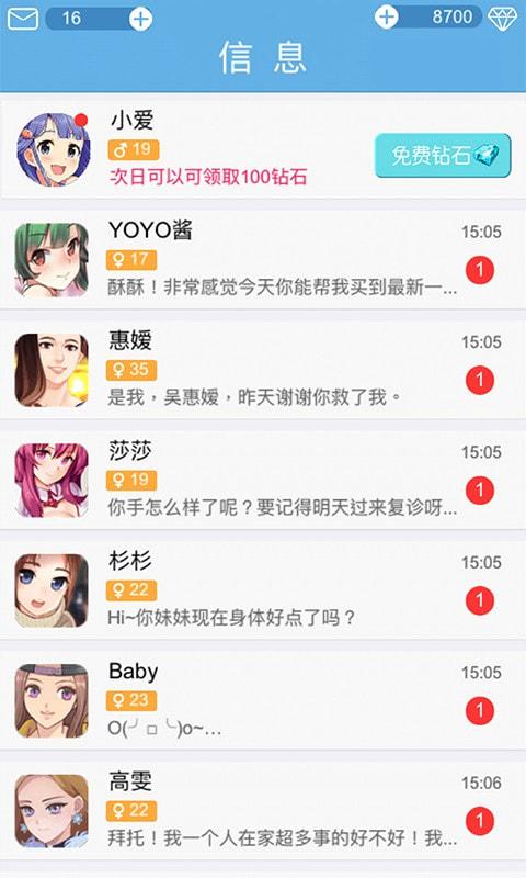 恋爱攻略破解版无广告截图