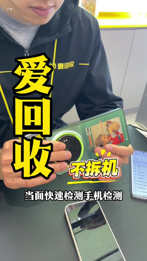爱回收需要手机盒和充电器吗图标