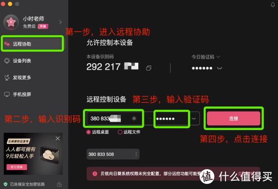 向日葵远程连接不上解决方法
