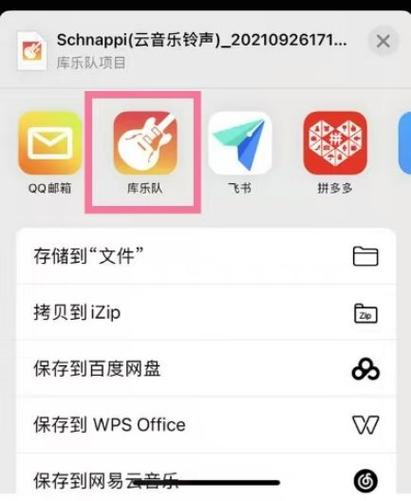 旧iphone的铃声怎么转到新iphone上