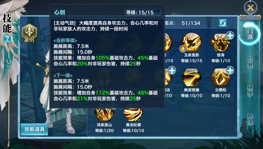 新剑侠情缘藏剑真元技能