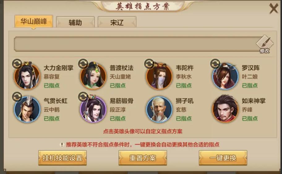 少林指点最强搭配图标