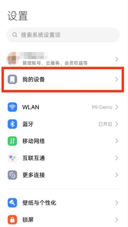 小米手机怎么打开OTG功能图标