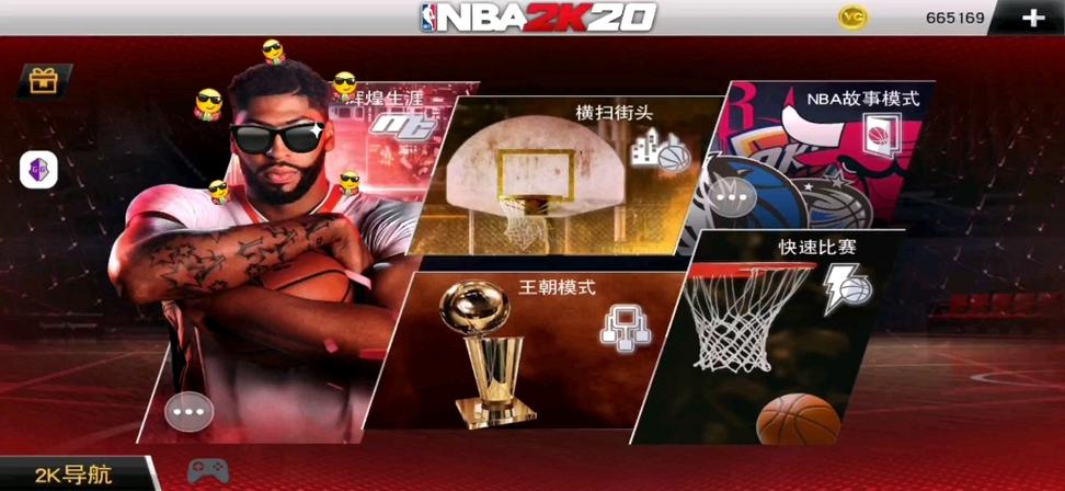 nba2k20画质模糊怎么调图标