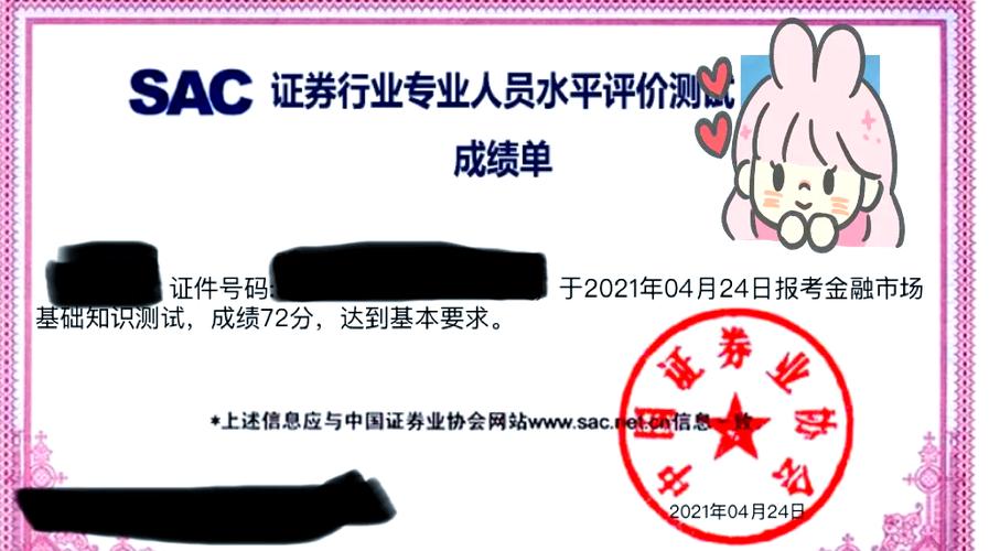 中国证券业协会官网查询证书图标