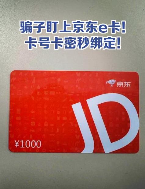 京东E卡20卡号卡密在哪查看图标
