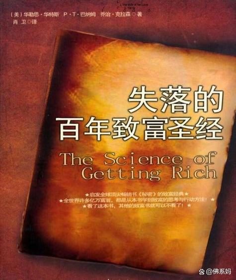 失落的致富圣经读后感图标